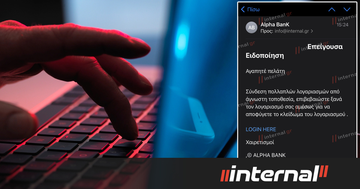 Αποκλειστικό: Χαμός από τραπεζικές ηλεκτρονικές απάτες, νέο πλαστό ...